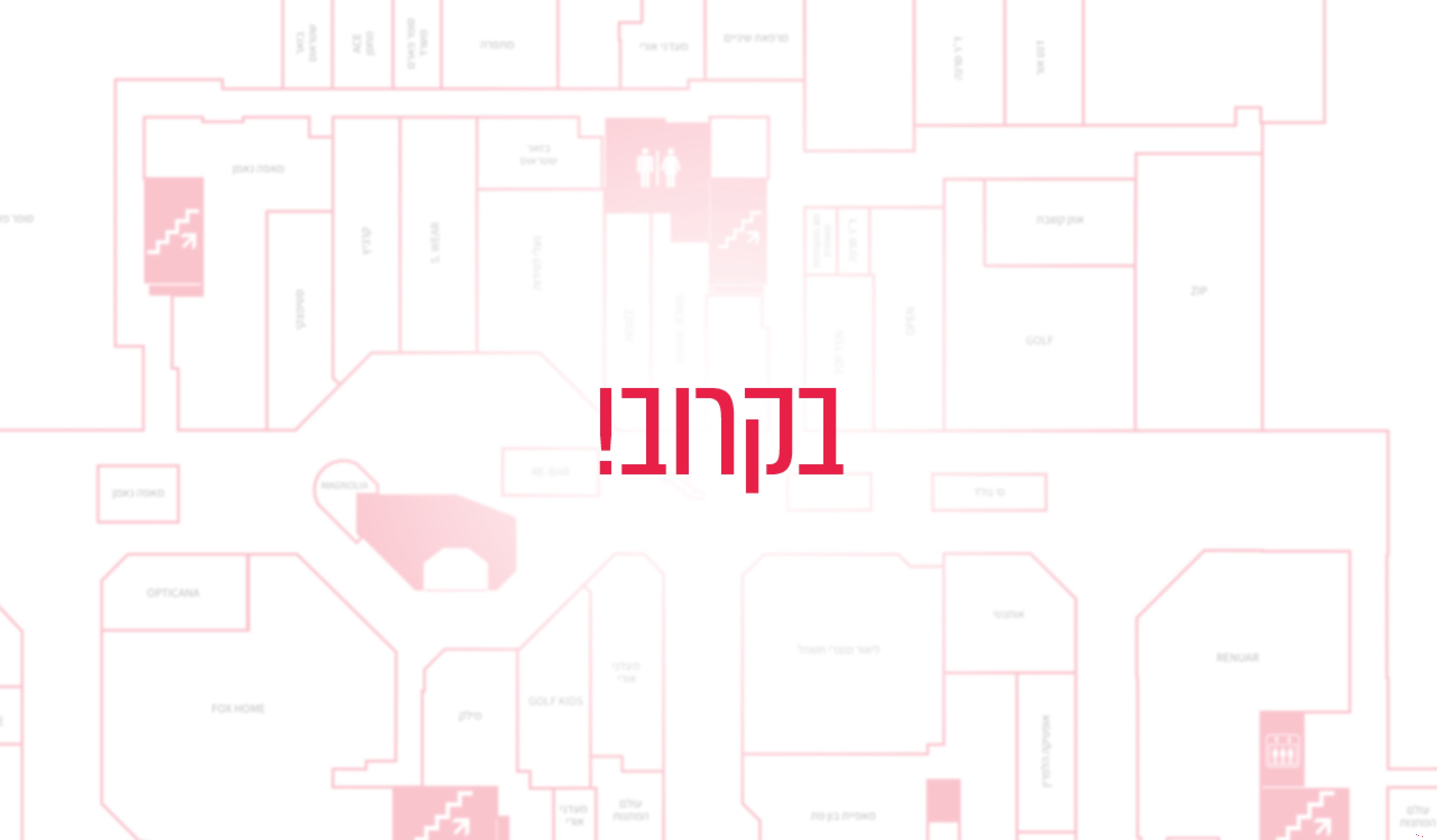 קניון עופר סירקין שעות פעילות ודרכי הגעה